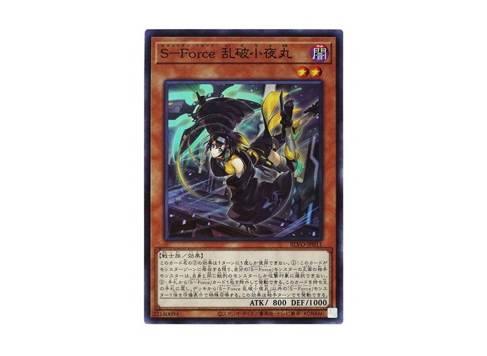 S-Force Rappa Chiyomaru SR [BLVO-JP011](BLAZING VORTEX) | SNKRDUNK