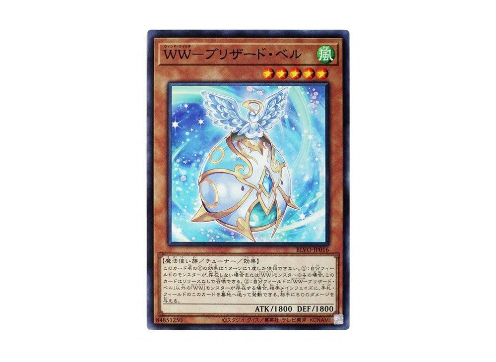 Windwitch - Blizzard Bell N [BLVO-JP016](BLAZING VORTEX) | SNKRDUNK