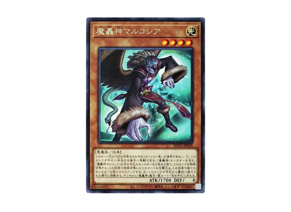 Fabled Marcosia R [BLVO-JP018](BLAZING VORTEX) | SNKRDUNK