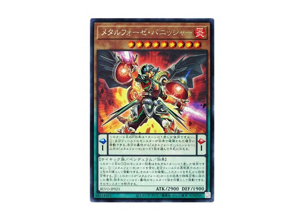 Metalfoes Vanisher R [BLVO-JP021](BLAZING VORTEX) | SNKRDUNK