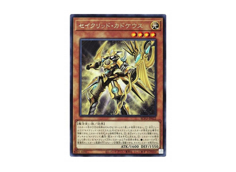 Constellar Caduceus R [BLVO-JP022](BLAZING VORTEX) | SNKRDUNK