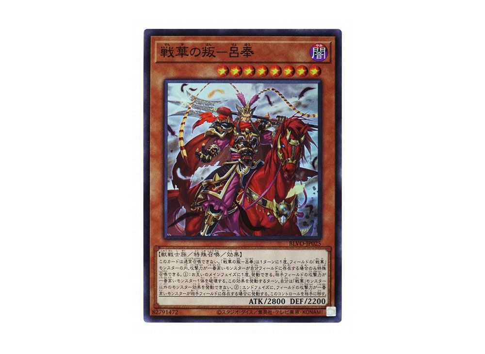 Ancient Warriors - Rebellious Lu Feng SR [BLVO-JP025](BLAZING VORTEX) | SNKRDUNK
