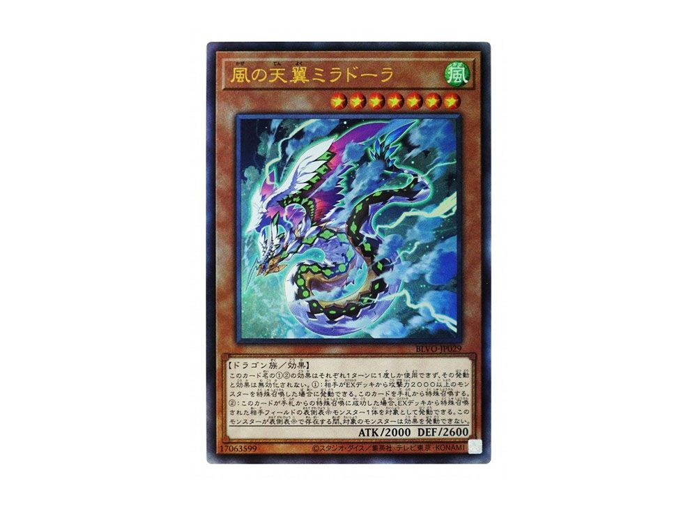 Heavenly Zephyr - Miradora UL [BLVO-JP029](BLAZING VORTEX) | SNKRDUNK