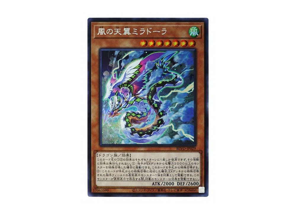 Heavenly Zephyr - Miradora SE [BLVO-JP029](BLAZING VORTEX) | SNKRDUNK