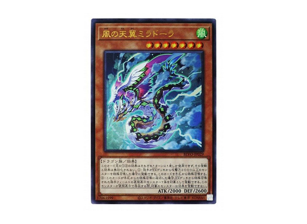 Heavenly Zephyr - Miradora UR [BLVO-JP029](BLAZING VORTEX) | SNKRDUNK
