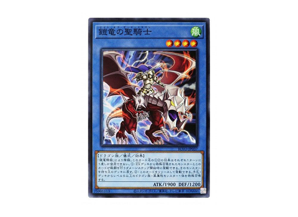Knight of Armor Dragon N [BLVO-JP037](BLAZING VORTEX) | SNKRDUNK