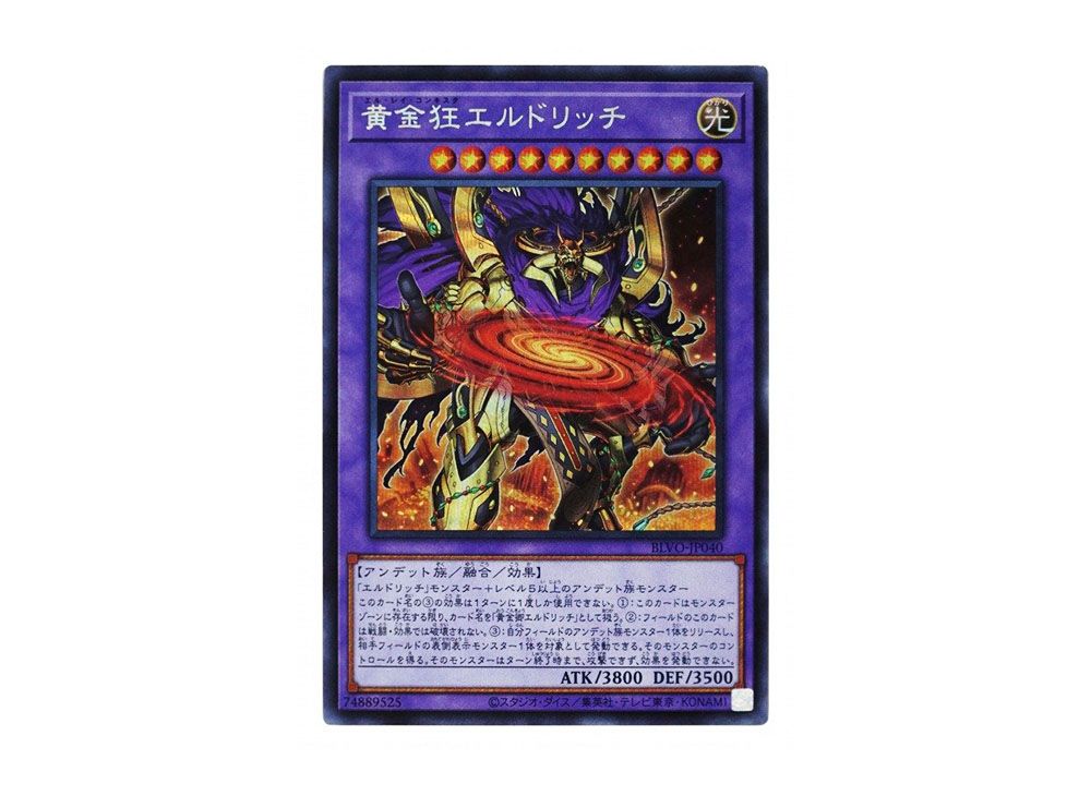 Eldlich the Mad Golden Lord SE [BLVO-JP040](BLAZING VORTEX) | SNKRDUNK