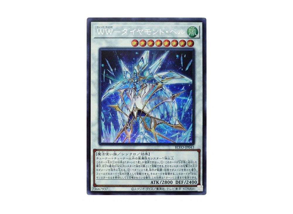 Windwitch - Diamond Bell SE [BLVO-JP043](BLAZING VORTEX) | SNKRDUNK