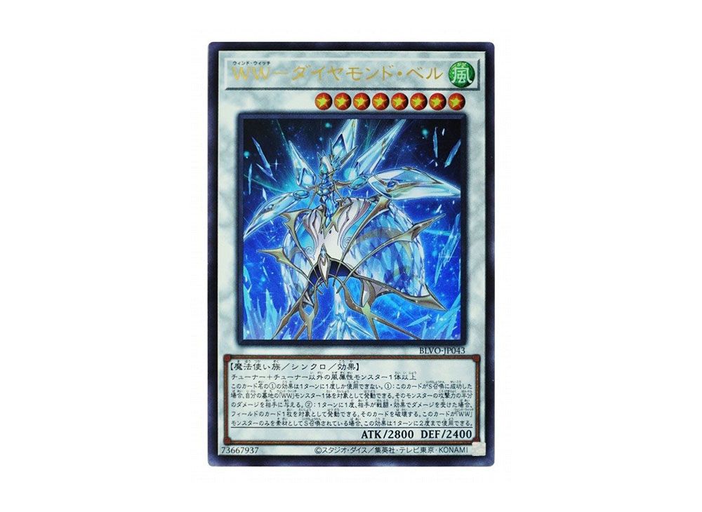 Windwitch - Diamond Bell UR [BLVO-JP043](BLAZING VORTEX) | SNKRDUNK