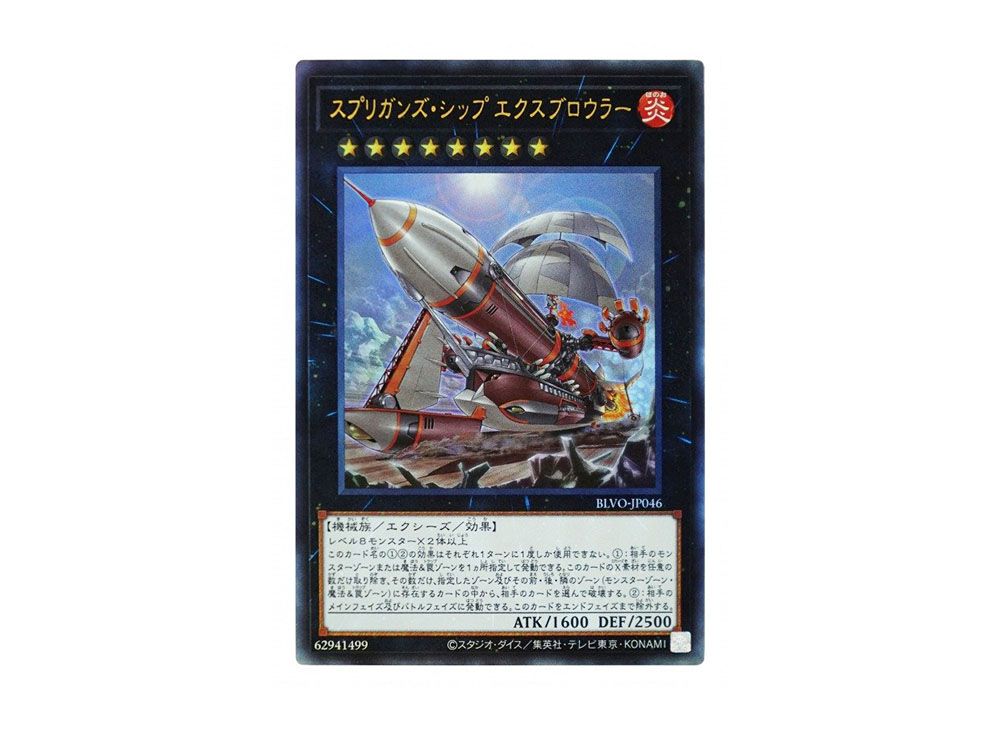 Springans Ship - Exblowrer UL [BLVO-JP046](BLAZING VORTEX) | SNKRDUNK