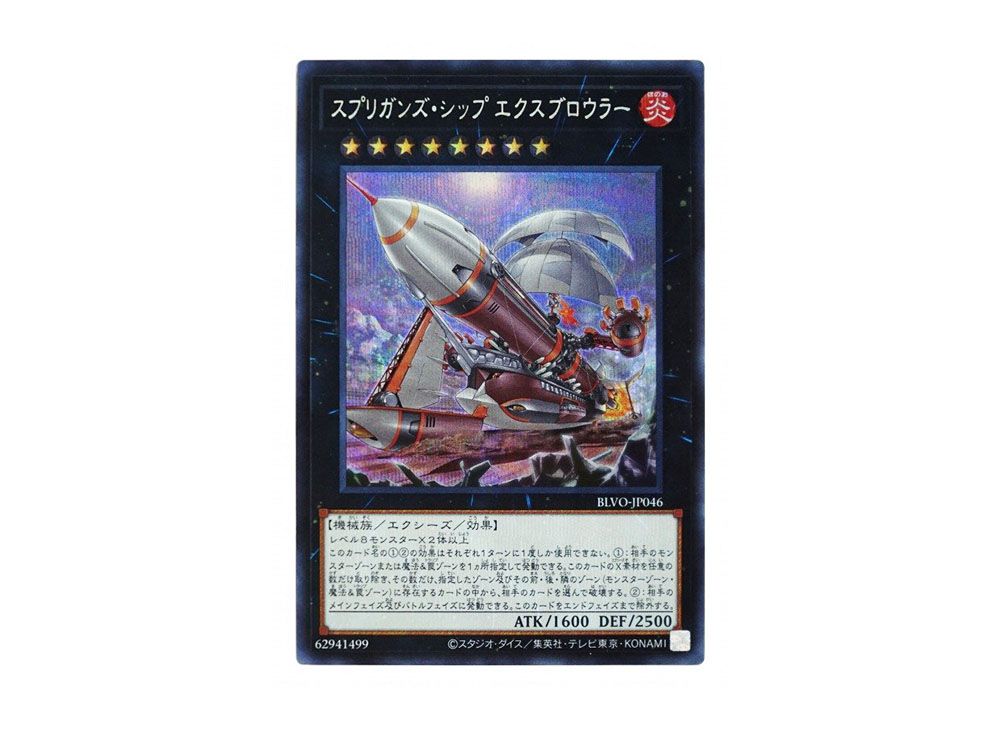 Springans Ship - Exblowrer SE [BLVO-JP046](BLAZING VORTEX) | SNKRDUNK