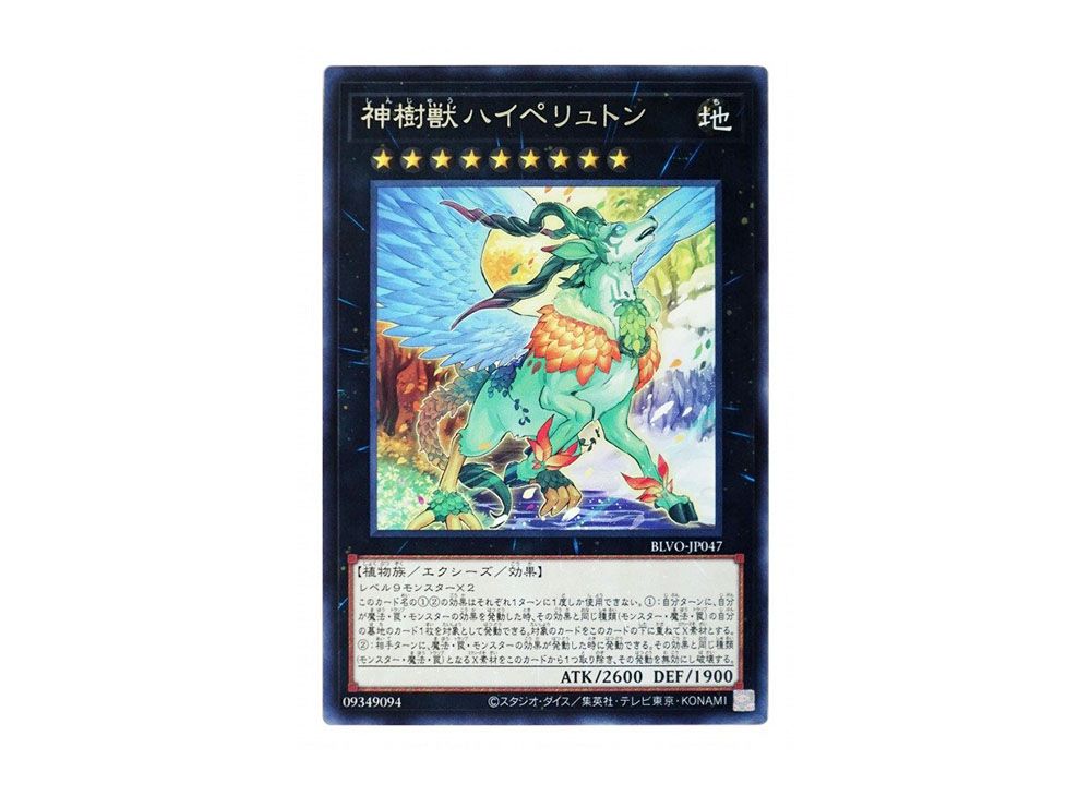 Sacred Tree Beast Hyperyton R [BLVO-JP047](BLAZING VORTEX) | SNKRDUNK