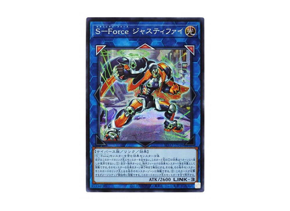 S-Force Justify SE [BLVO-JP048](BLAZING VORTEX) | SNKRDUNK