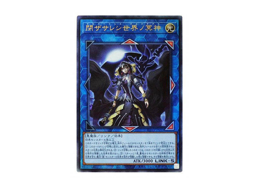 Underworld Goddess of the Closed World UL [BLVO-JP050](BLAZING VORTEX) | SNKRDUNK