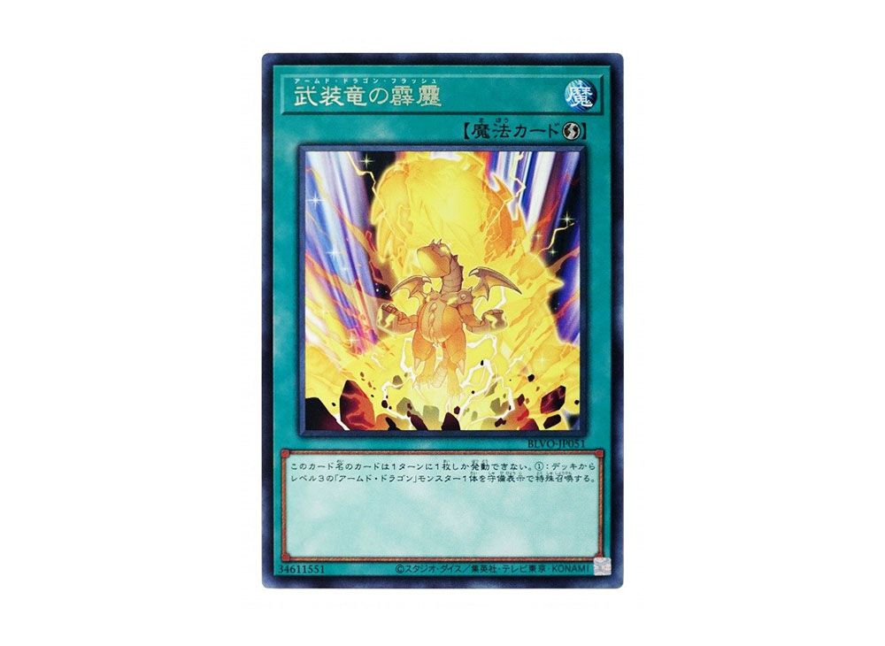 Armed Dragon Flash R [BLVO-JP051](BLAZING VORTEX) | SNKRDUNK