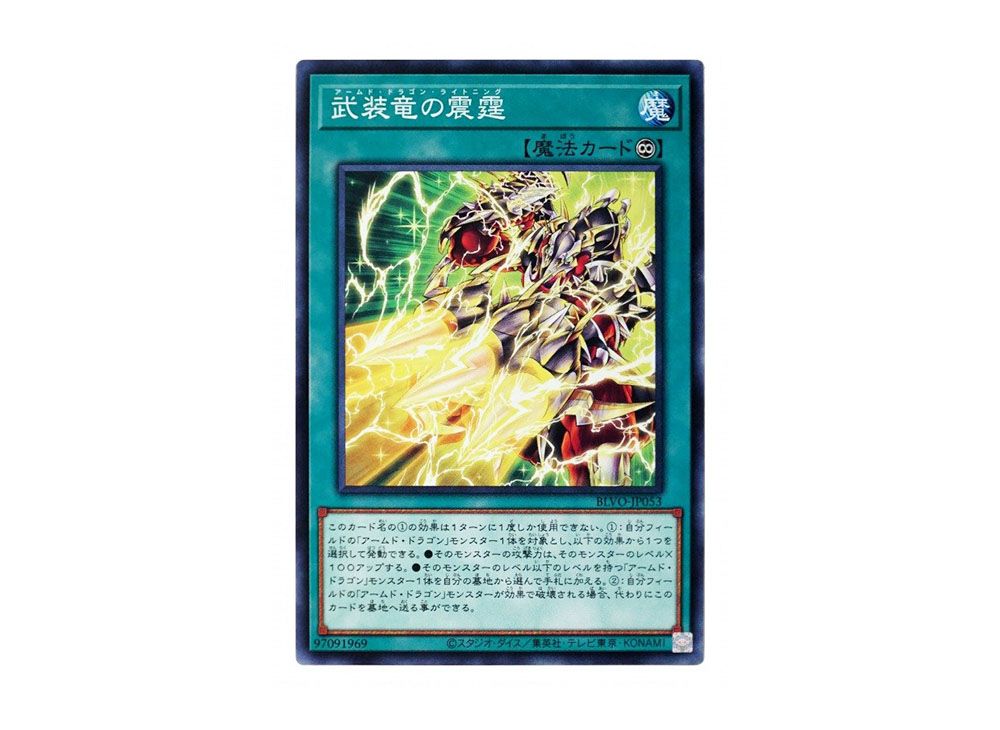 Armed Dragon Lightning N [BLVO-JP053](BLAZING VORTEX) | SNKRDUNK