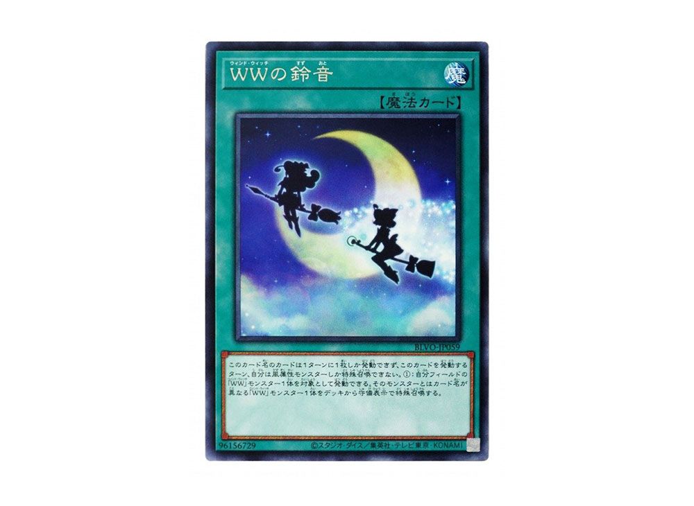 Windwitch Chimes R [BLVO-JP059](BLAZING VORTEX) | SNKRDUNK