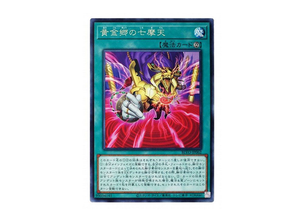 Seven Cities of the Golden Land R [BLVO-JP062](BLAZING VORTEX) | SNKRDUNK