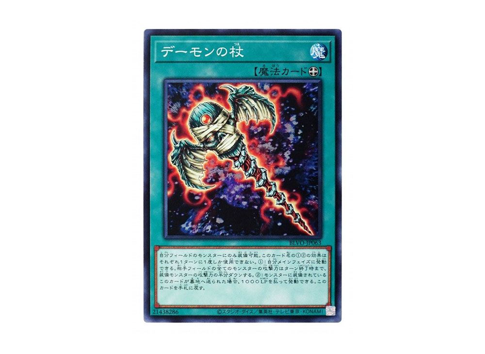 Archfiend's Staff of Despair N [BLVO-JP063](BLAZING VORTEX) | SNKRDUNK