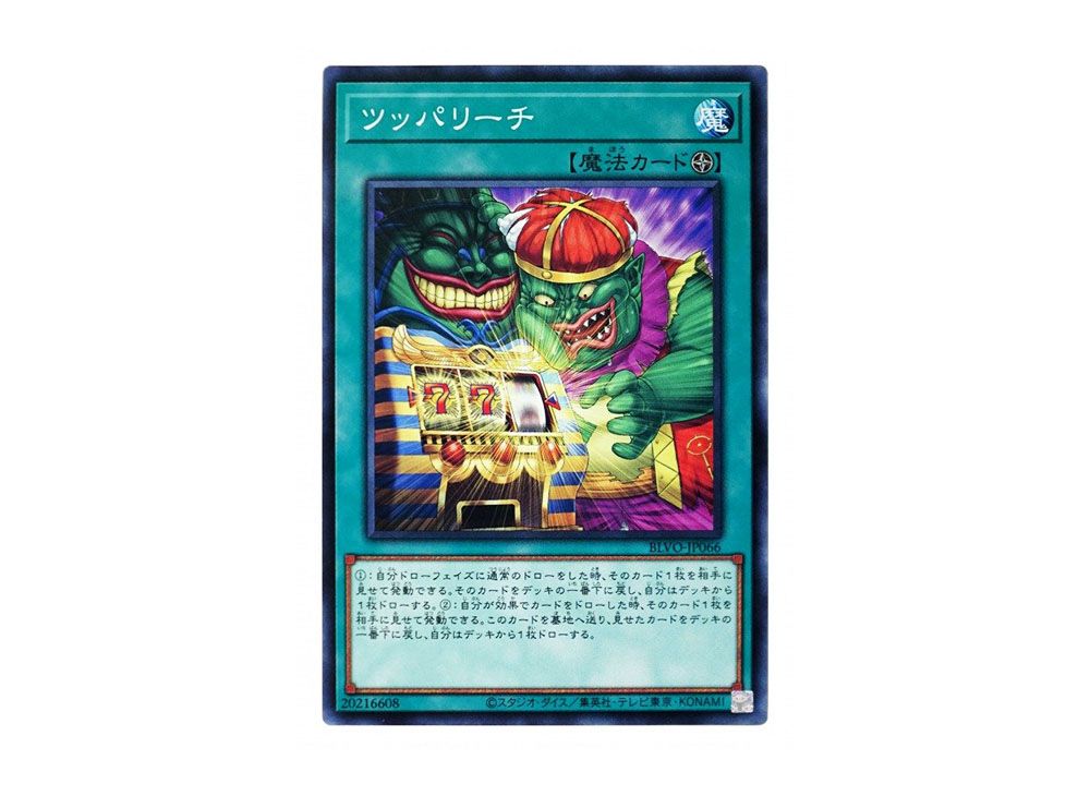 Tilted Try NR [BLVO-JP066](BLAZING VORTEX) | SNKRDUNK