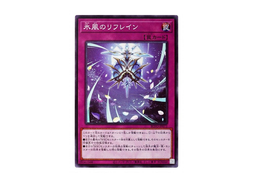 Icy Breeze Refrain N [BLVO-JP072](BLAZING VORTEX) | SNKRDUNK