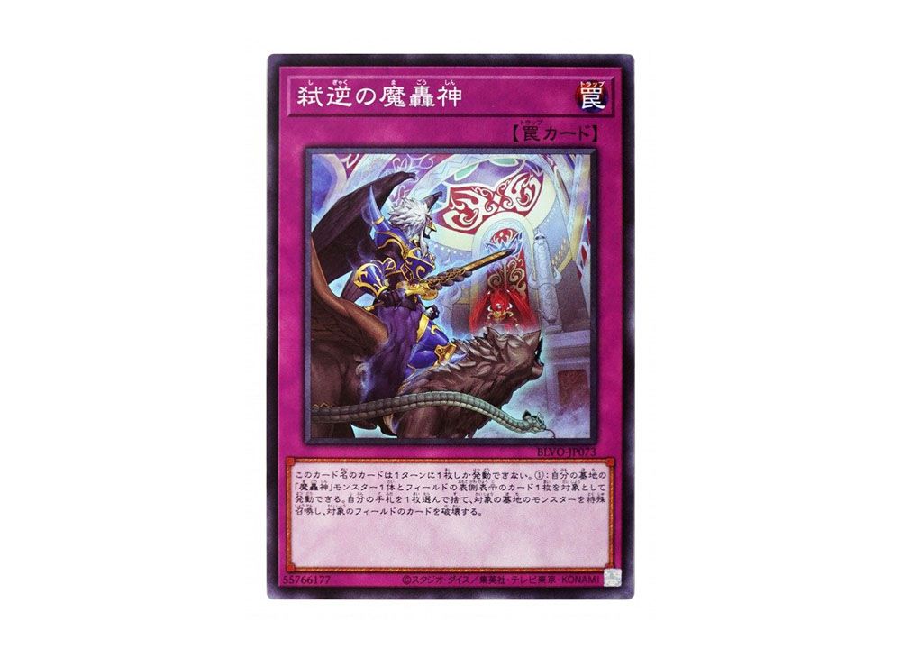 Fabled Treason N [BLVO-JP073](BLAZING VORTEX) | SNKRDUNK