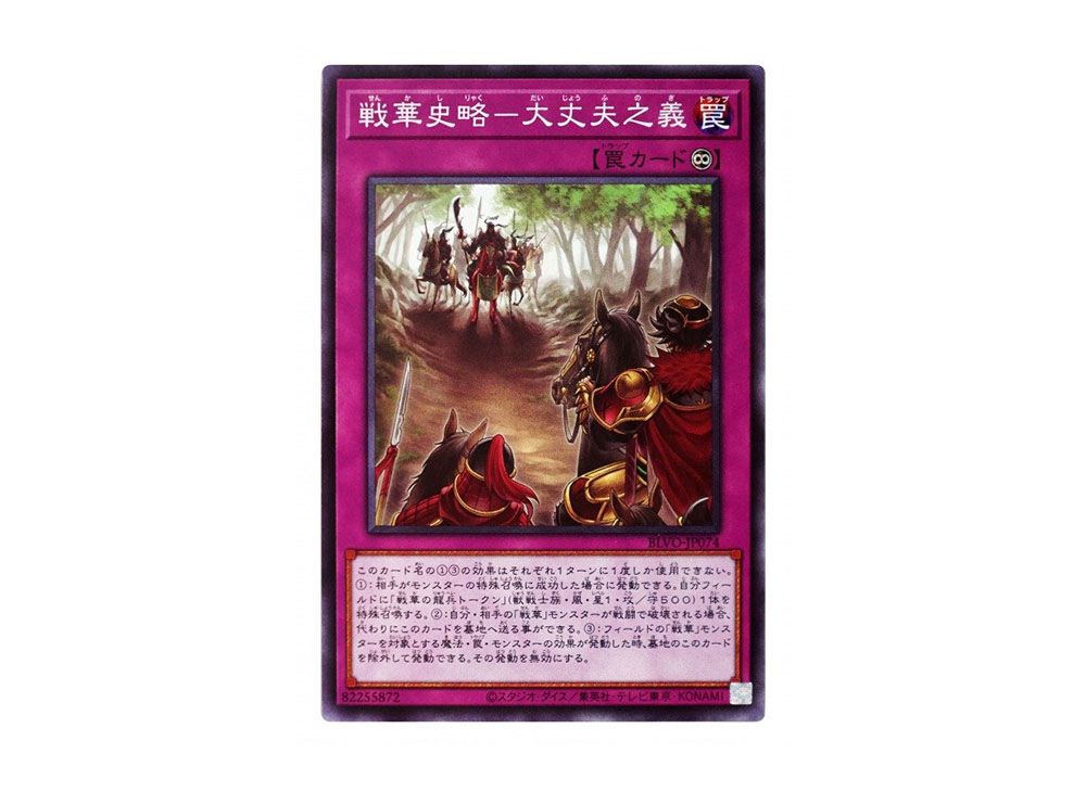 Ancient Warriors Saga - Chivalrous Path N [BLVO-JP074](BLAZING VORTEX) | SNKRDUNK