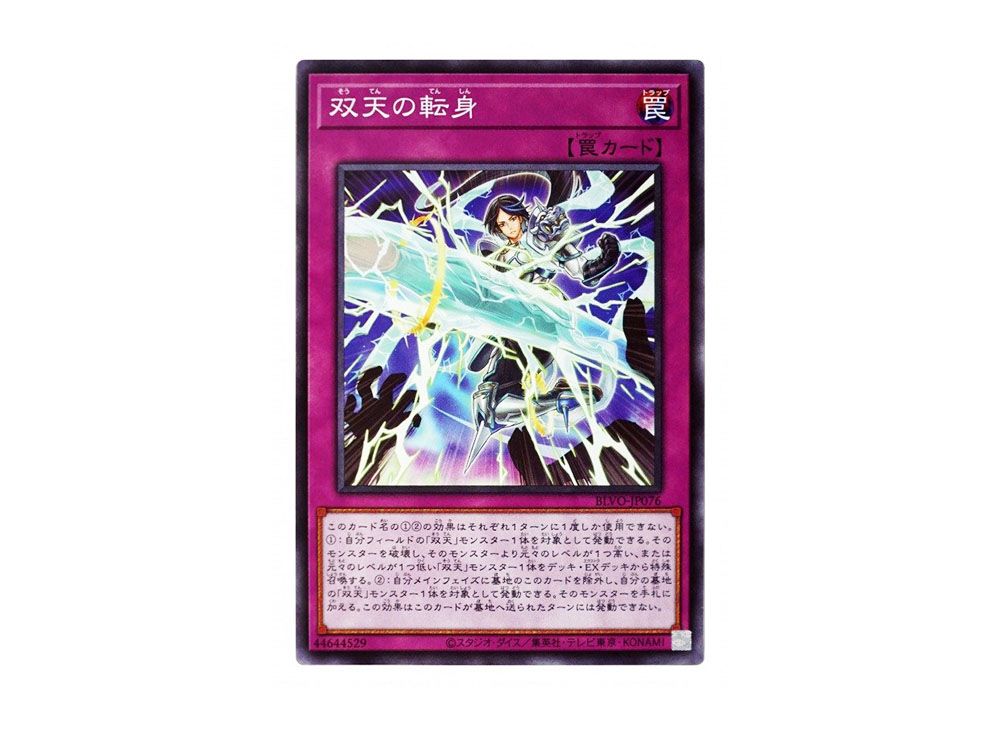 Dual Avatar Ascendance N [BLVO-JP076](BLAZING VORTEX) | SNKRDUNK