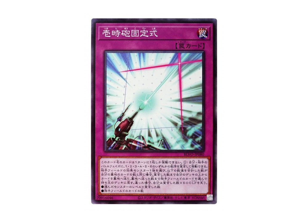 Linear Equation Cannon NR [BLVO-JP080](BLAZING VORTEX) | SNKRDUNK