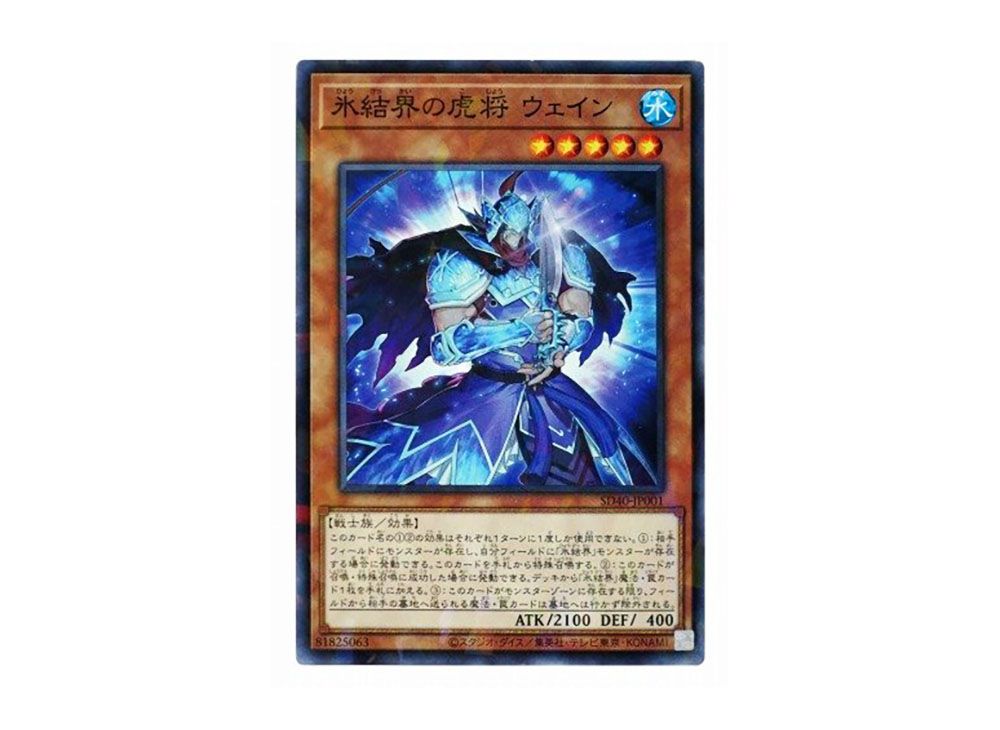 General Wayne of the Ice Barrier NP [SD40-JP001](Structure Deck Ice Barrier of the Frozen Prison ...