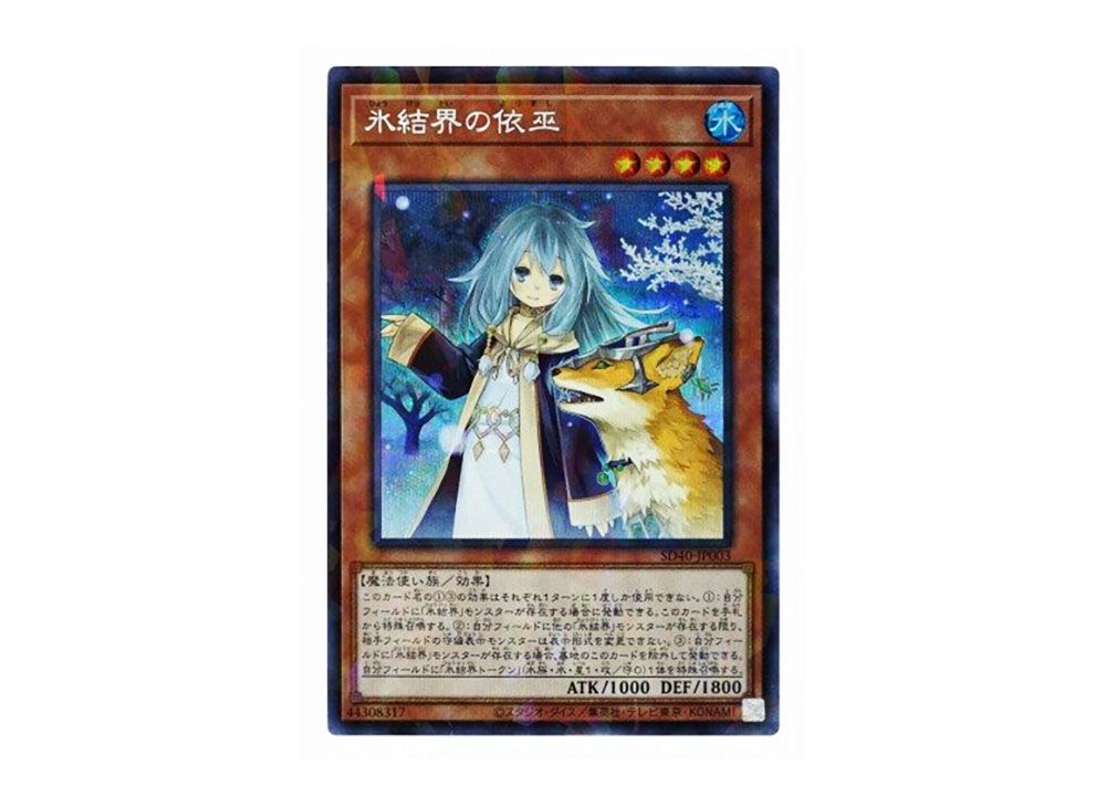 Speaker for the Ice Barriers SRP [SD40-JP003](Structure Deck Ice Barrier of the Frozen Prison ...