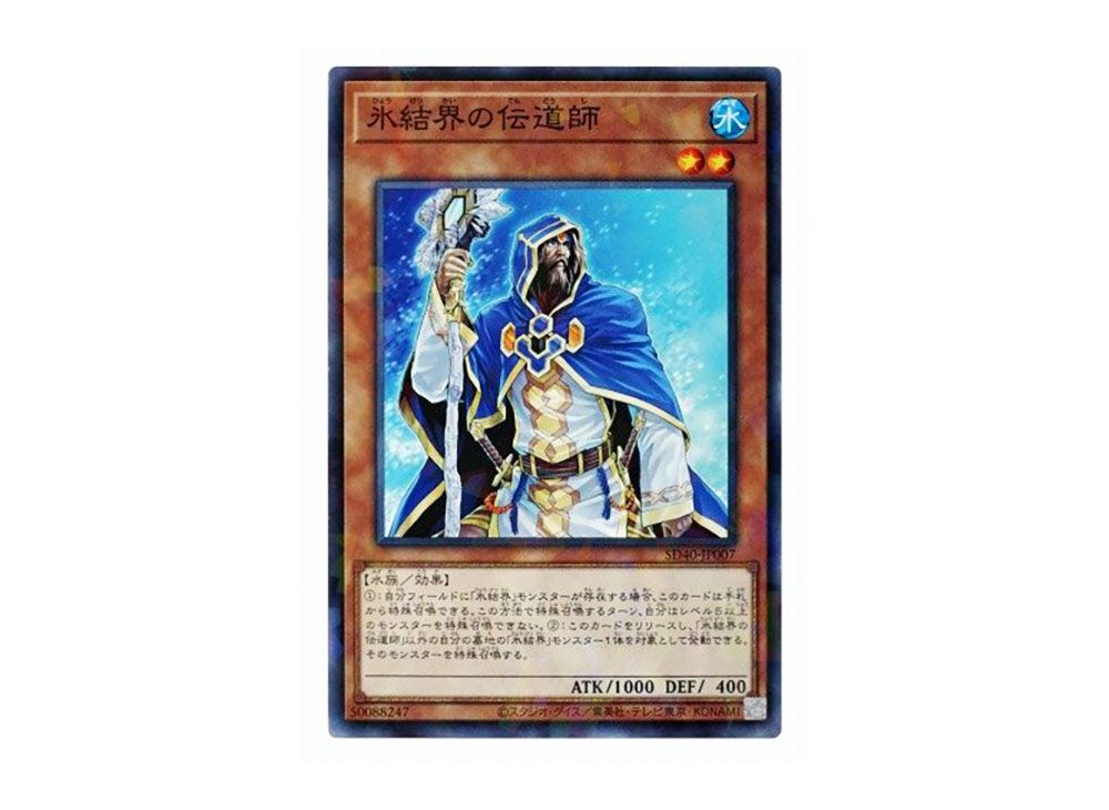 Prior of the Ice Barrier NP [SD40-JP007](Structure Deck Ice Barrier of the Frozen Prison) | SNKRDUNK