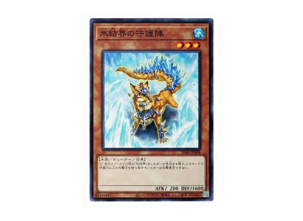 Defender of the Ice Barrier N [SD40-JP008](Structure Deck Ice Barrier of the Frozen Prison ...