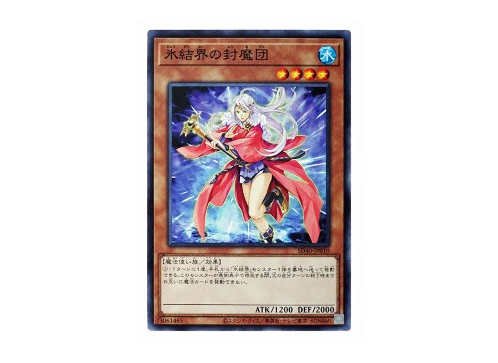 Spellbreaker of the Ice Barrier N [SD40-JP010](Structure Deck Ice Barrier of the Frozen Prison ...