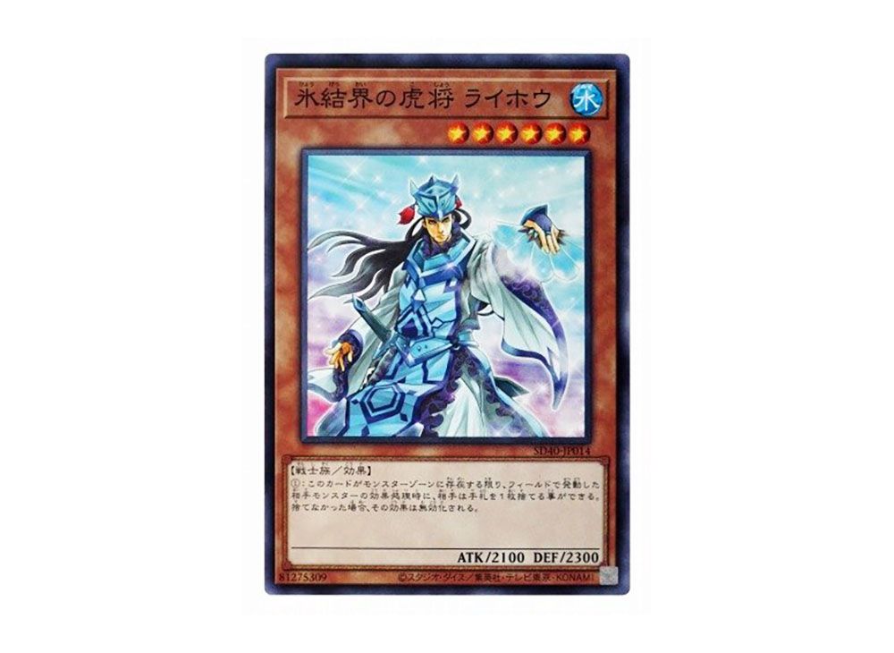 General Raiho of the Ice Barrier N [SD40-JP014](Structure Deck Ice Barrier of the Frozen Prison ...