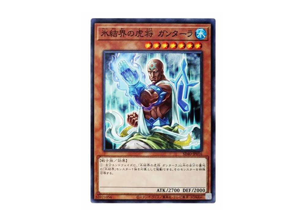 General Gantala of the Ice Barrier N [SD40-JP016](Structure Deck Ice Barrier of the Frozen ...