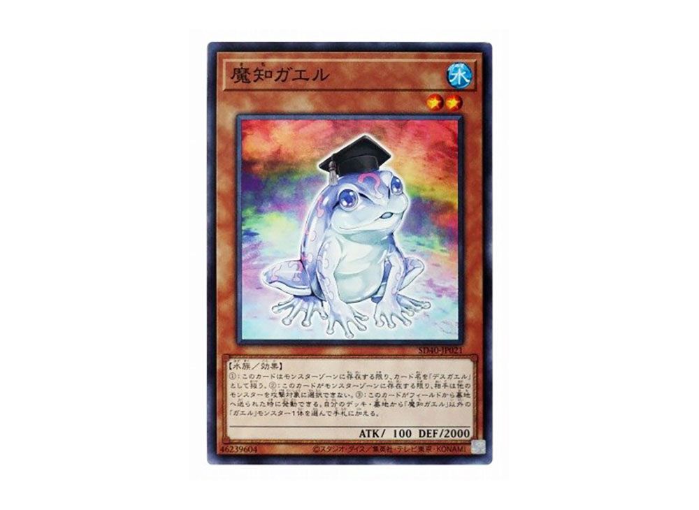 Dupe Frog N [SD40-JP021](Structure Deck Ice Barrier of the Frozen ...