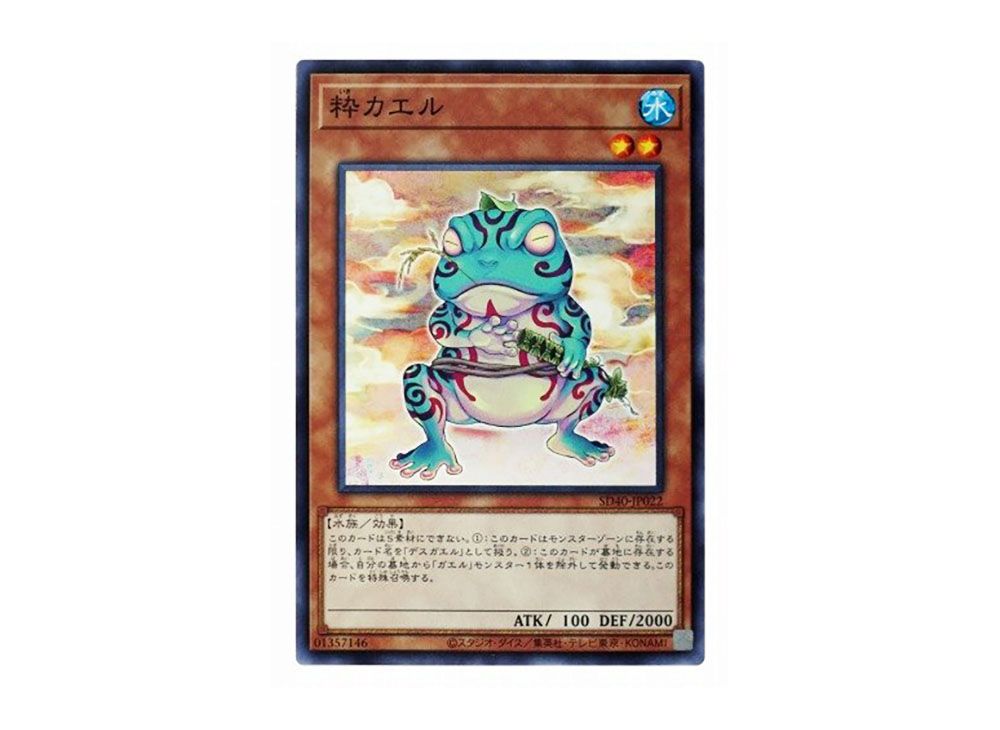 Ronintoadin N [SD40-JP022](Structure Deck Ice Barrier of the Frozen Prison) | SNKRDUNK