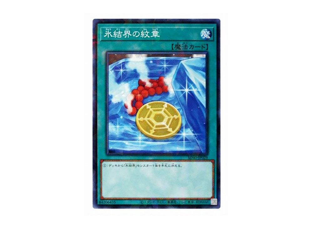 Medallion of the Ice Barrier NP [SD40-JP029](Structure Deck Ice Barrier of the Frozen Prison ...