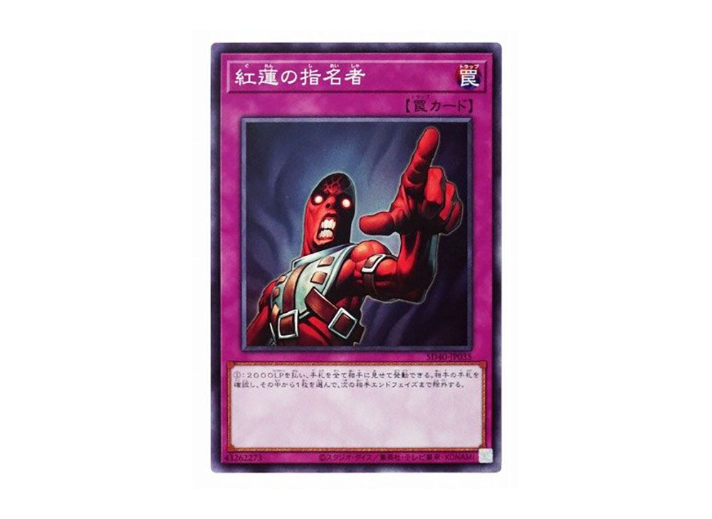 Appointer of the Red Lotus N [SD40-JP035](Structure Deck Ice Barrier of the Frozen Prison ...