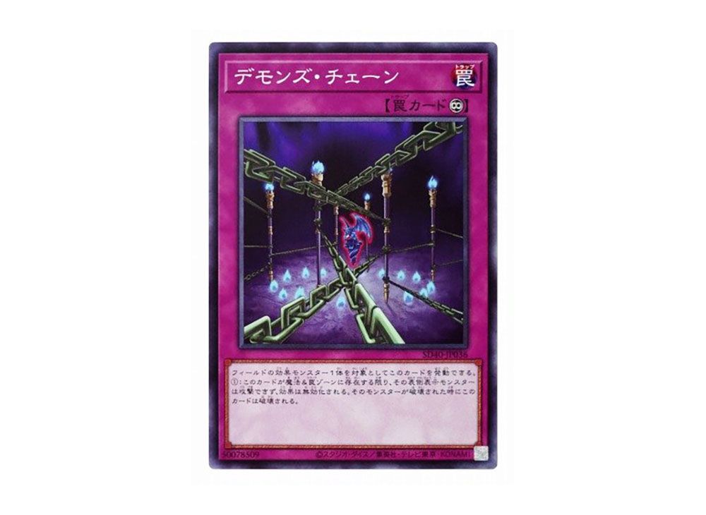 Fiendish Chain N [SD40-JP036](Structure Deck Ice Barrier of the Frozen Prison) | SNKRDUNK