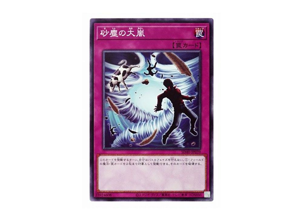 Heavy Storm Duster N [SD40-JP039](Structure Deck Ice Barrier of the Frozen Prison) | SNKRDUNK