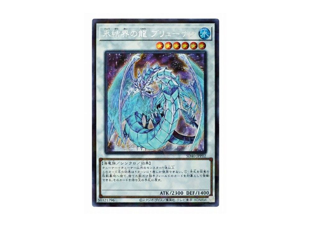 Brionac Dragon of the Ice Barrier SRP [SD40-JPP02](Structure Deck Ice Barrier of the Frozen ...