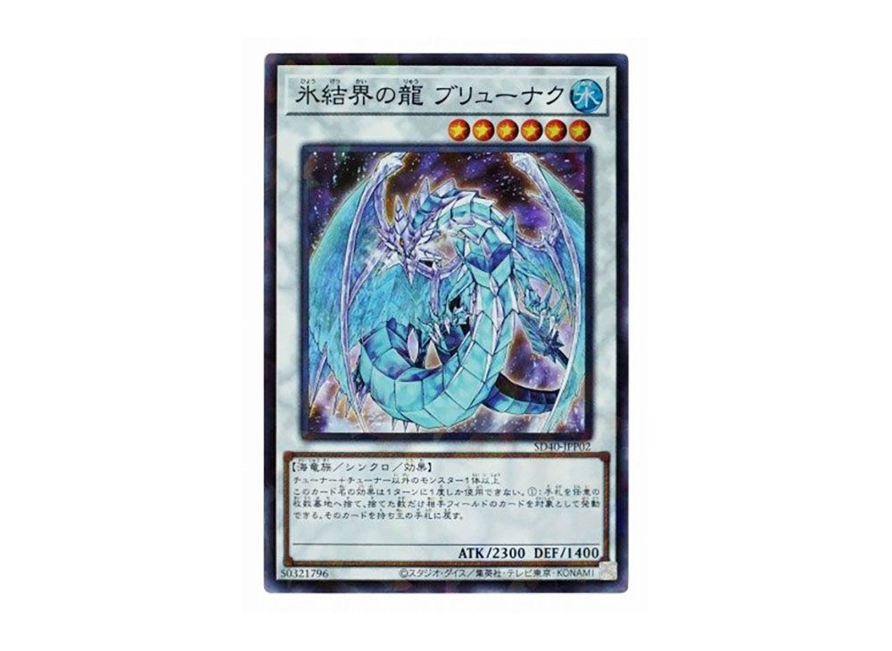 Brionac Dragon of the Ice Barrier SEP [SD40-JPP02](Structure Deck Ice Barrier of the Frozen ...