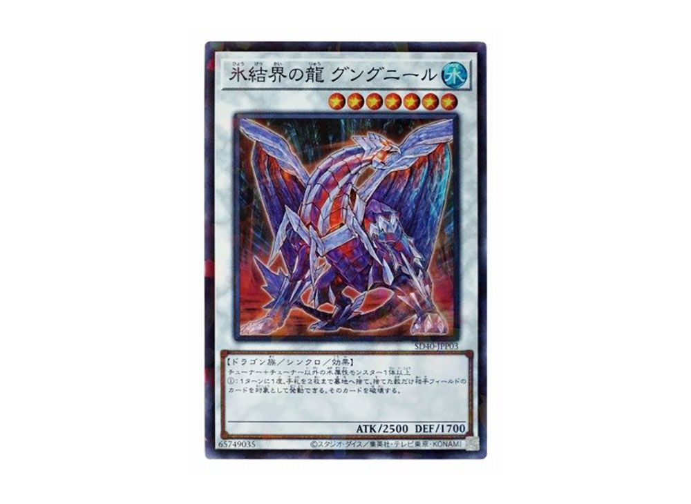 Gungnir Dragon of the Ice Barrier SEP [SD40-JPP03](Structure Deck Ice Barrier of the Frozen ...