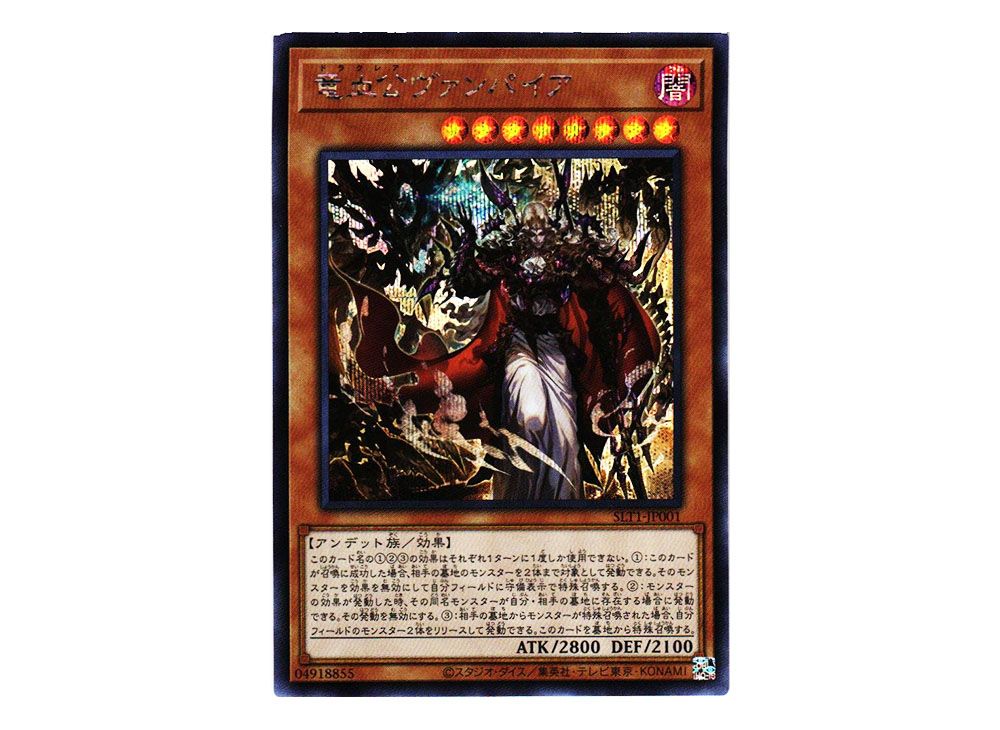 Vampire Voivode SE [SLT1-JP001](SELECTION 10) | SNKRDUNK