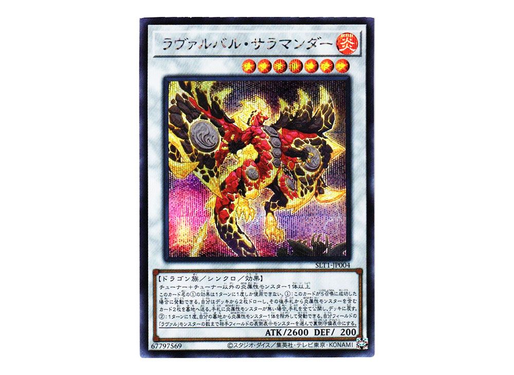 Lavalval Salamander SE [SLT1-JP004](SELECTION 10) | SNKRDUNK