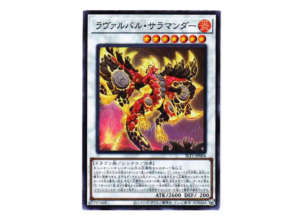 Lavalval Salamander SR [SLT1-JP004](SELECTION 10) | SNKRDUNK