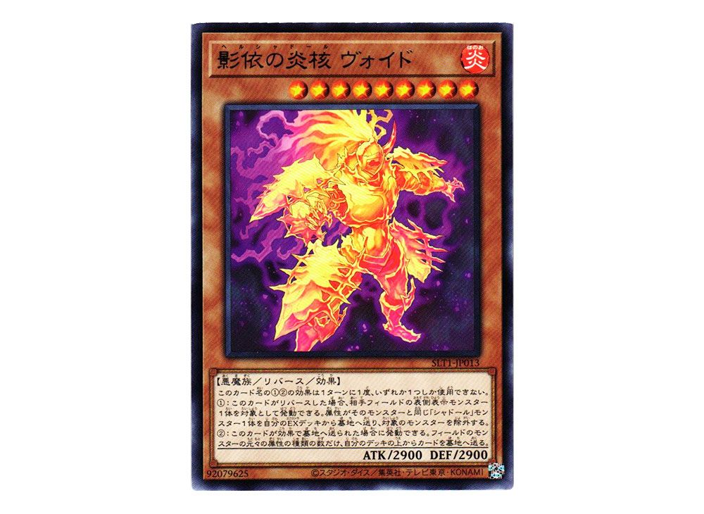 Helshaddoll Hollow R [SLT1-JP013](SELECTION 10) | SNKRDUNK