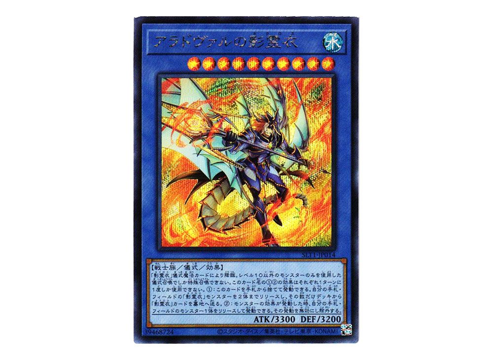 Nekroz of Areadbhair SE [SLT1-JP014](SELECTION 10) | SNKRDUNK